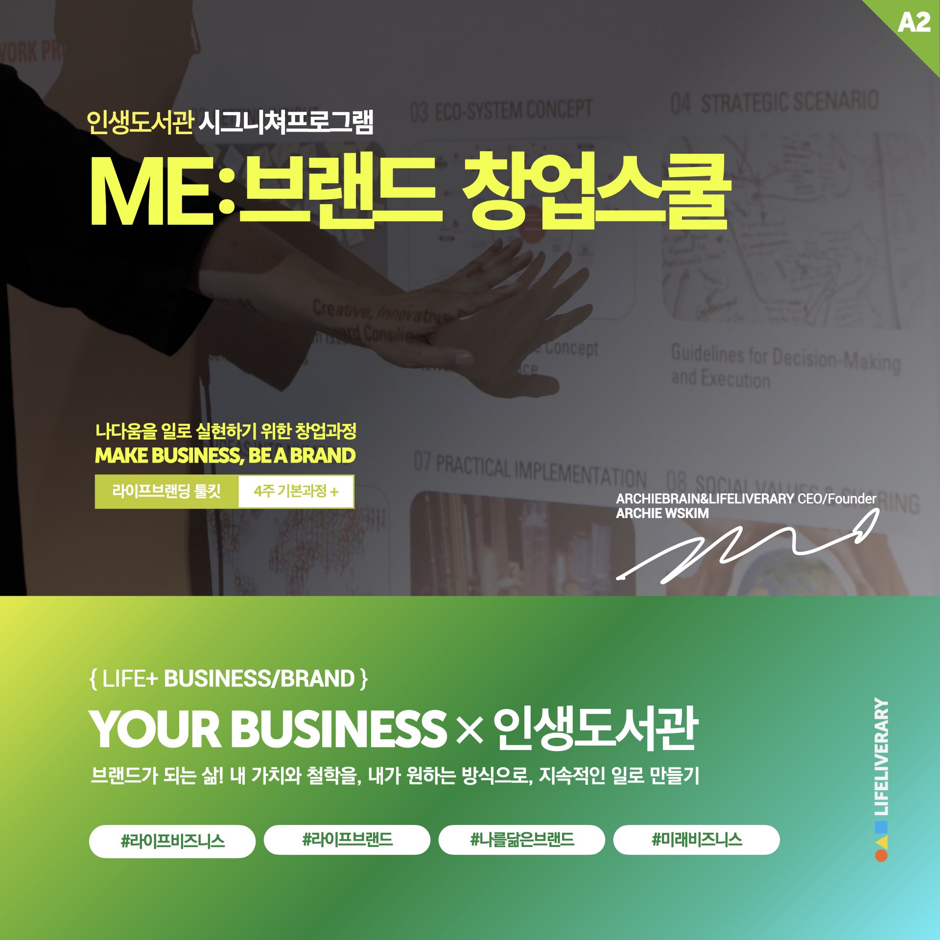 ME:BRAND 스쿨 | 인생도서관 브랜딩학교